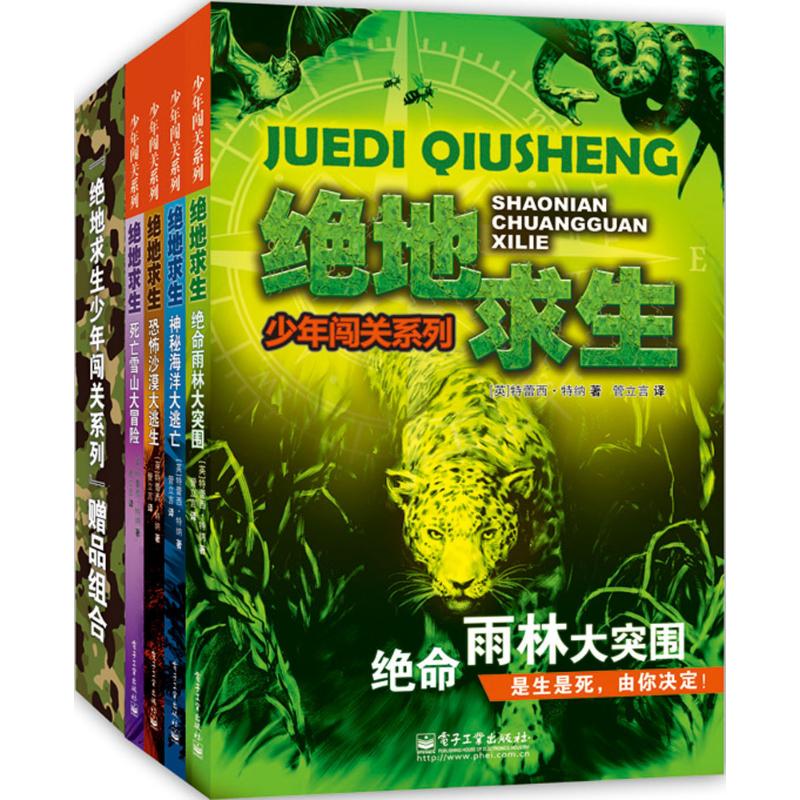 绝地求生 幼儿图书 早教书 故事书 儿童书籍
