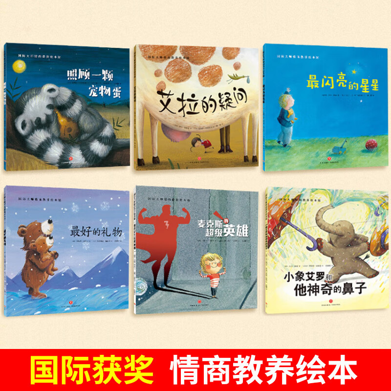一年级阅读课外书必读老师推荐注音 大自然温馨微童话集绘本带拼音幼小衔接读物小学生儿童故事书678岁以 【彩图版6册】国际获奖情商教养绘本