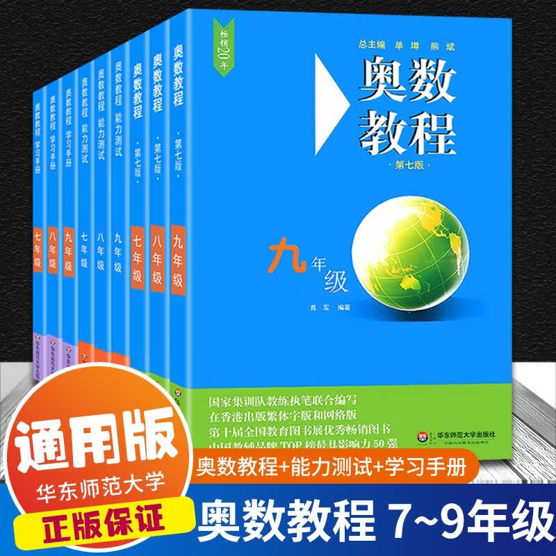 【可选】数学奥林匹克小丛书初中卷小蓝本第三版奥数教程初中七年级八年级九年级奥数教程能力测试学习手册举一反三思维专项训练书 奥数教程789年级全套9本