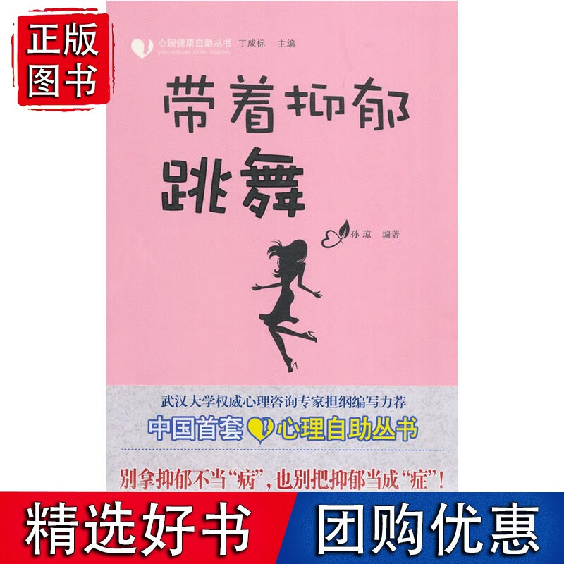 带着抑郁跳舞