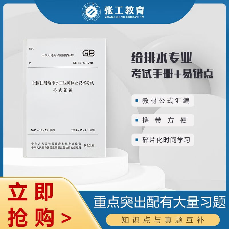 张工培训勘察设计给排水考试用公式汇编微课赠品