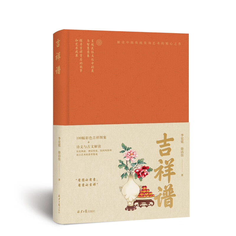 【现货】吉祥谱