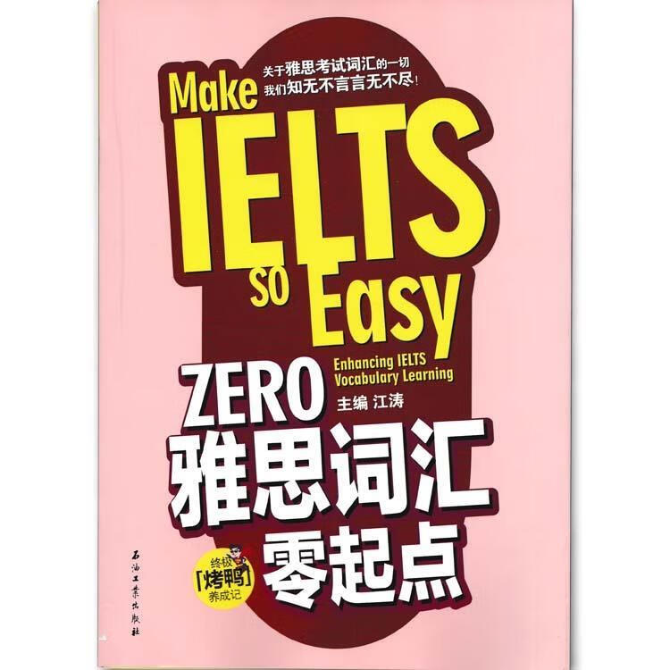 ZERO雅思词汇零起点 江涛