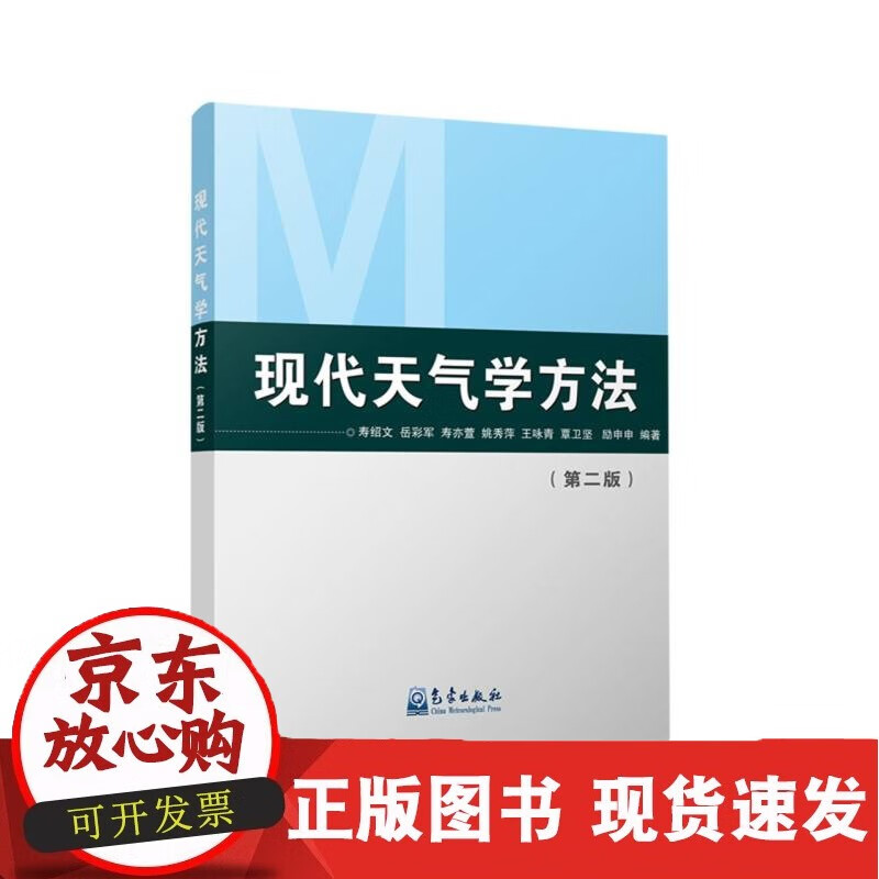 现代天气学方法(第二版)