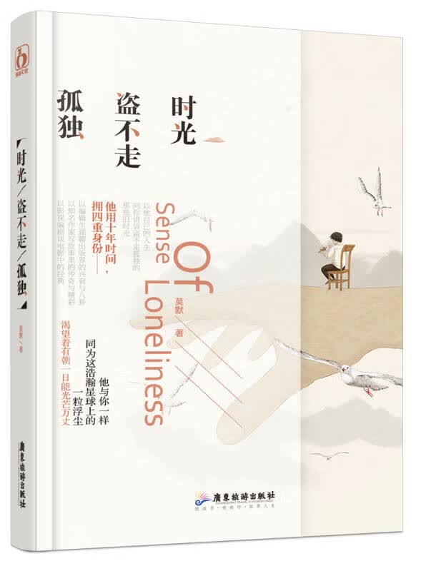 时光盗不走孤独【好书】