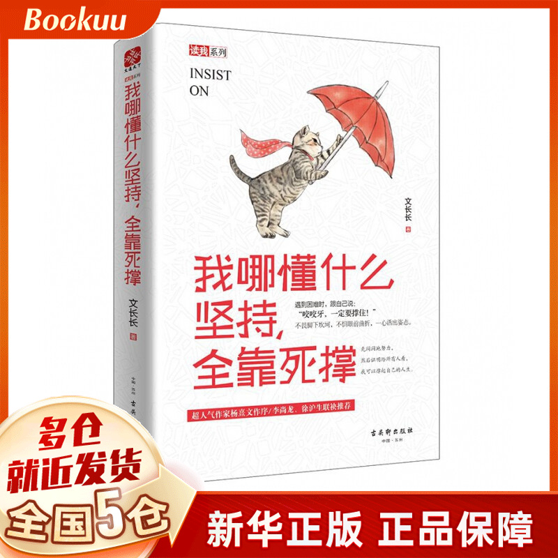 我哪懂什么坚持全靠死撑/读我系列