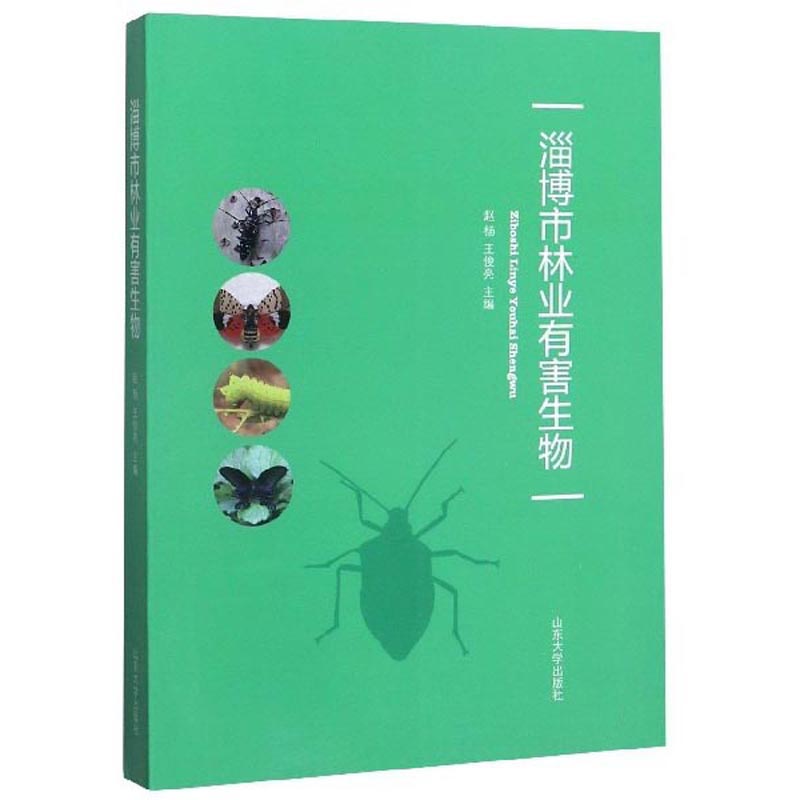 淄博市林业有害生物