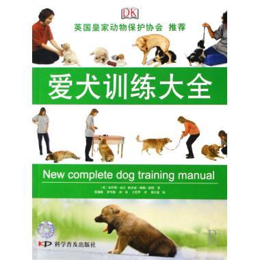 爱犬训练大全