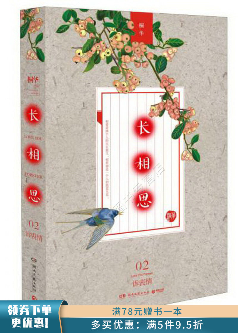 长相思2：诉衷情