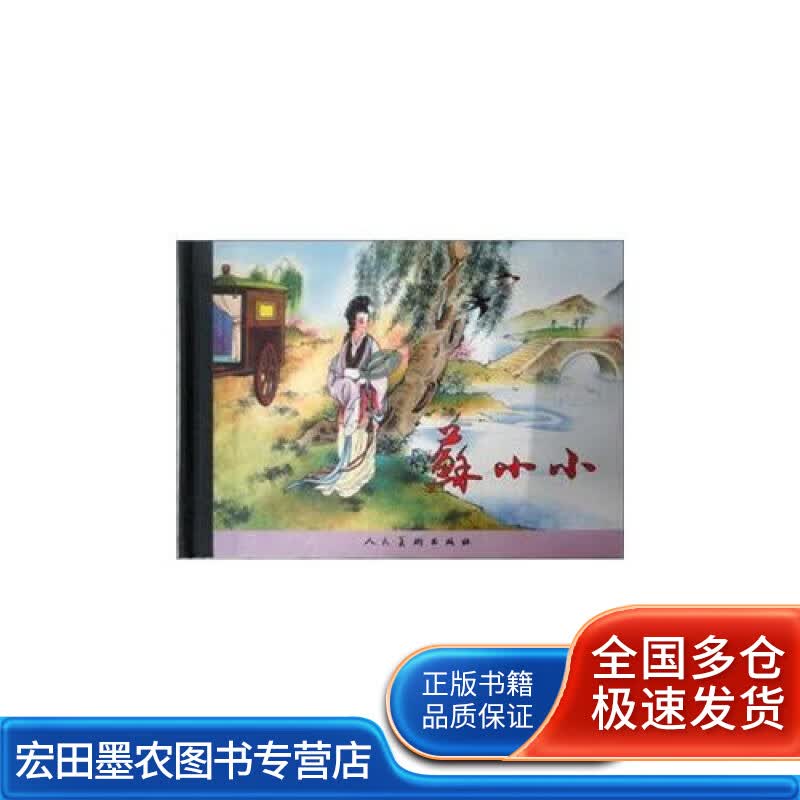 苏小小【好书】
