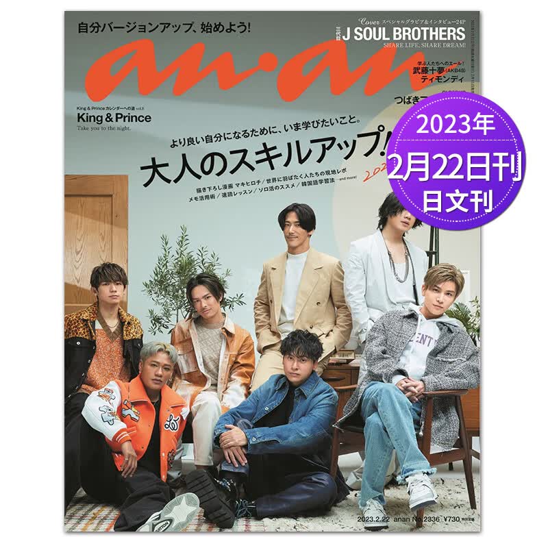 【单期/订阅】anan 2022/2023年周刊 日本明星潮流生活日文杂志 【单期】2023年2月22日刊
