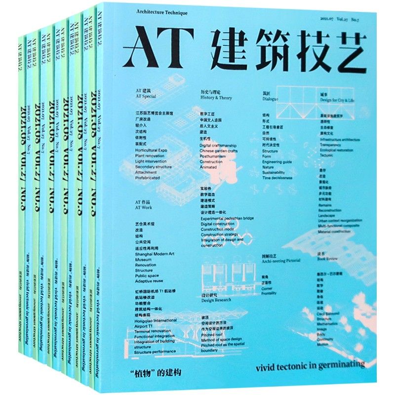 建筑技艺杂志 订购2023年或2022年1-12月 下单请选择年份 AT建筑设计杂志期刊 2023全年12期 分期寄