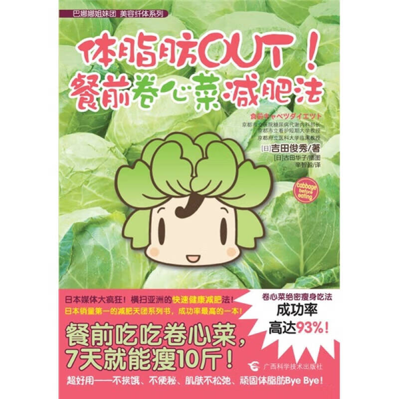 体脂肪OUT餐前卷心菜减肥法【精选】
