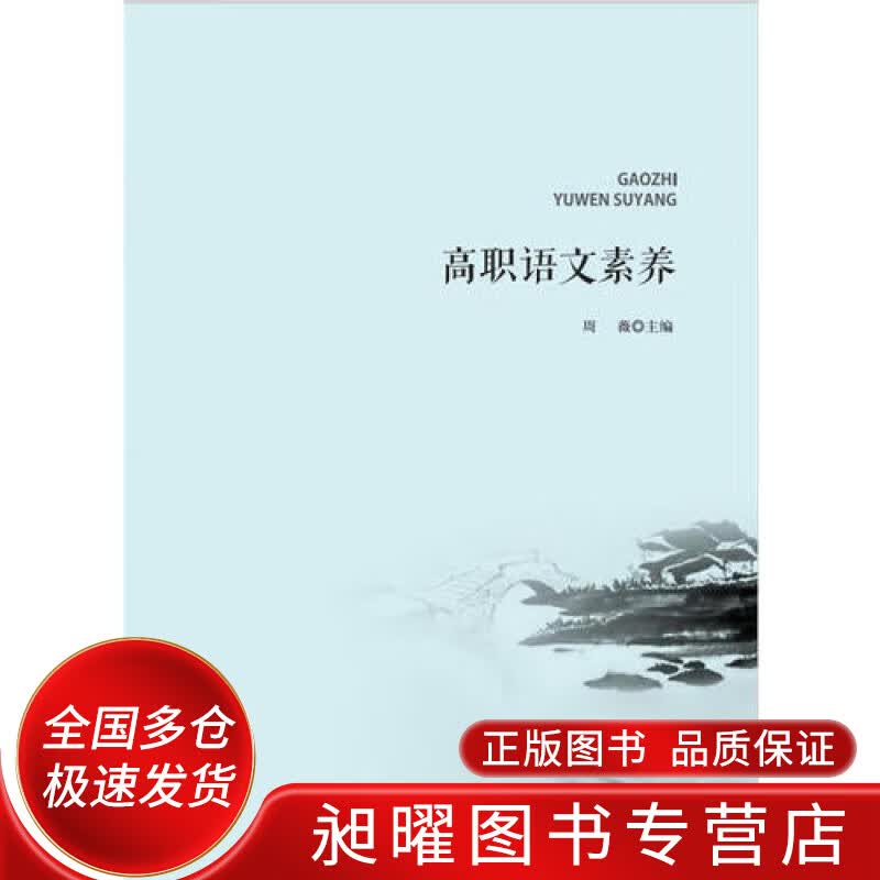 高职语文素养