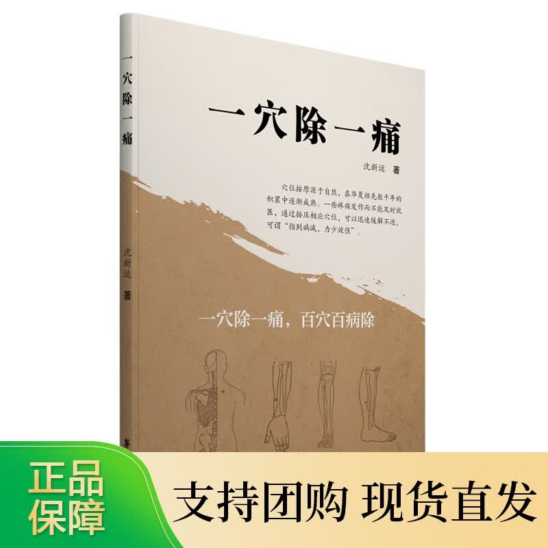 一穴除一痛