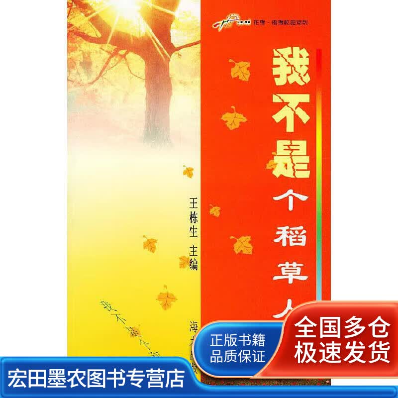 我不是个稻草人【好书】