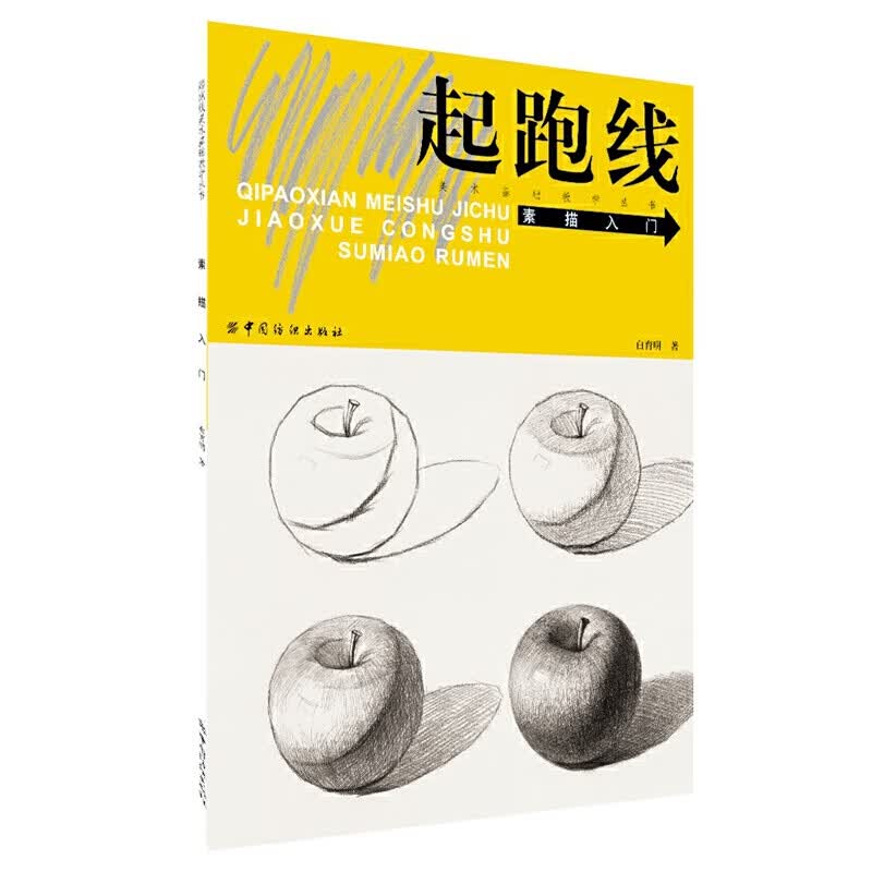 当当素描入门