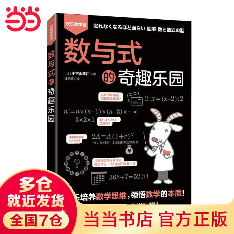 数与式的奇趣乐园