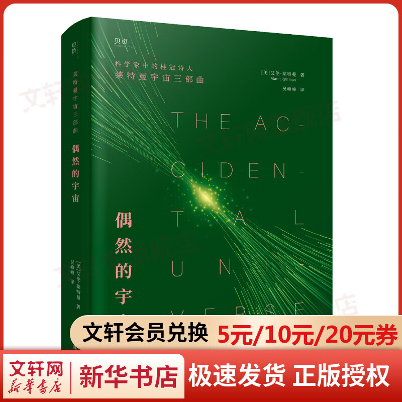 偶然的宇宙 图书
