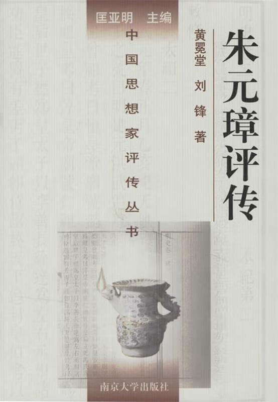 朱元璋评传