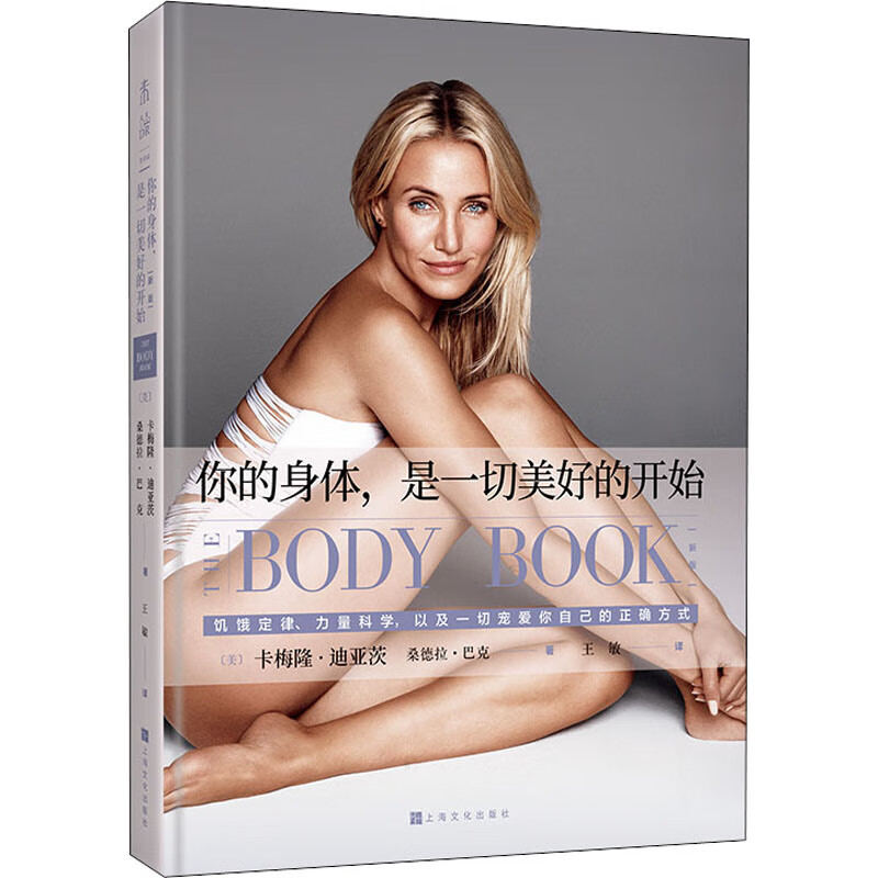 你的身体,是一切美好的开始 新版