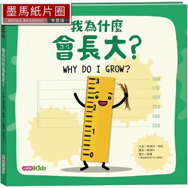 预售 我為什麼會長大？ 瑪德琳·泰勒