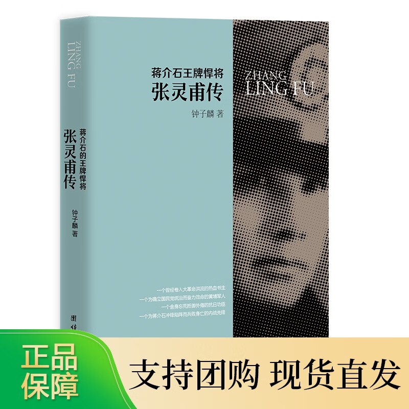 蒋介石悍将：张灵甫