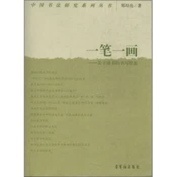 一笔一画:关于隶书的书写状态
