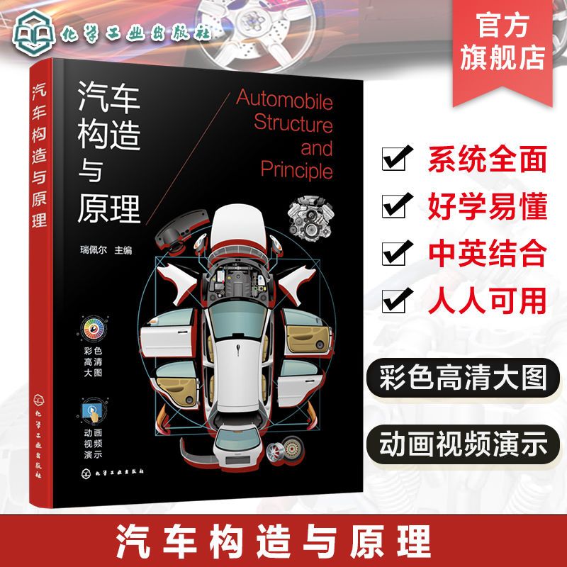 汽车构造与原理瑞佩尔彩色高清大图动画演示汽车爱好者汽车从业