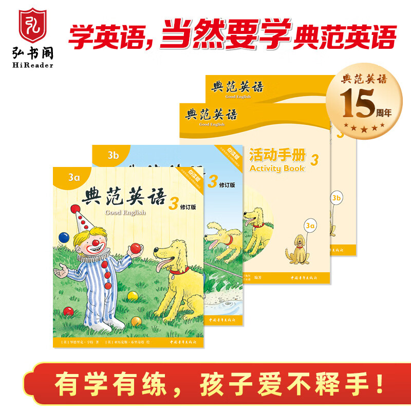 典范英语3+活动手册3 小学英语分级阅读 幼儿启蒙绘本 自然拼读 趣味少儿英语练习 3-12岁 弘书阁原版引进