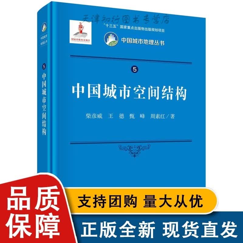中国城市空间结构