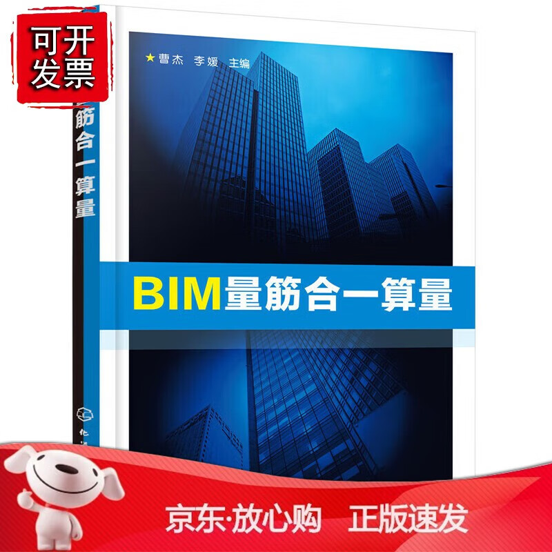 BIM量筋合一算量