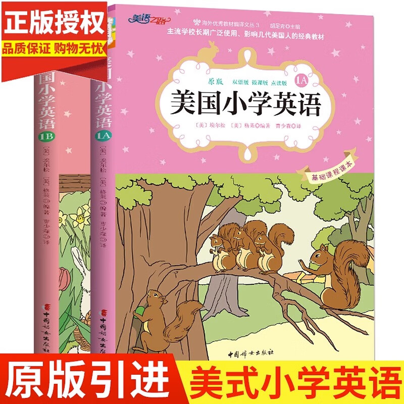 美国小学英语原版教材美国小学英语1A+1B 双语版 全2册 英语绘本小学一年级三年级英语课外阅读书 美国小学英语【1A+1B】