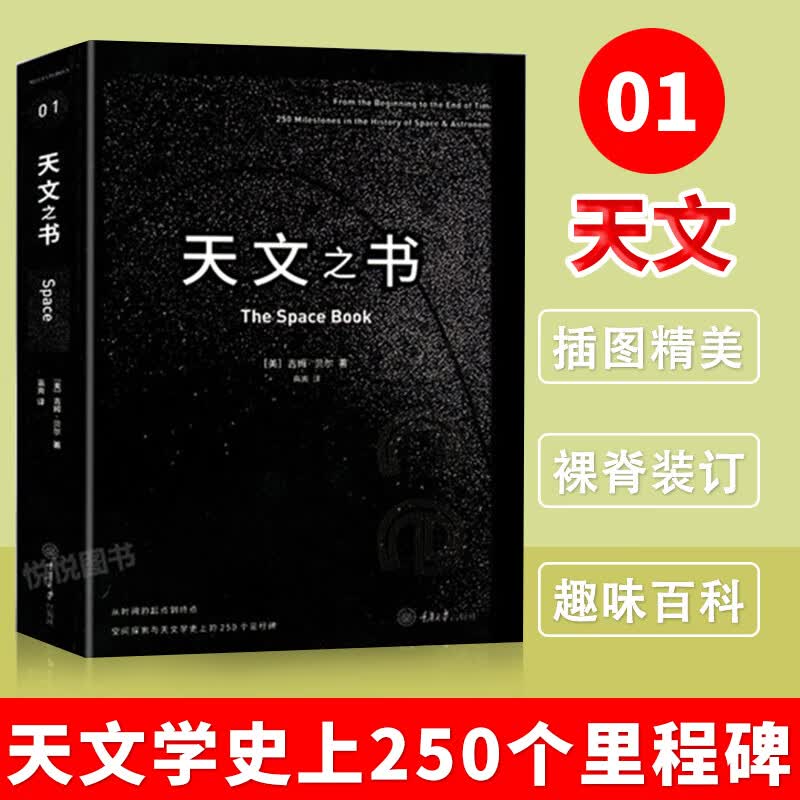 里程碑系列丛书全套12册 医学数学天文心理学生物学工程学化学法 1:天文之书