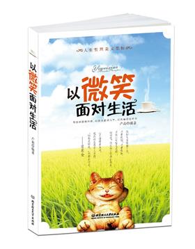 以微笑面对生活 卢莉