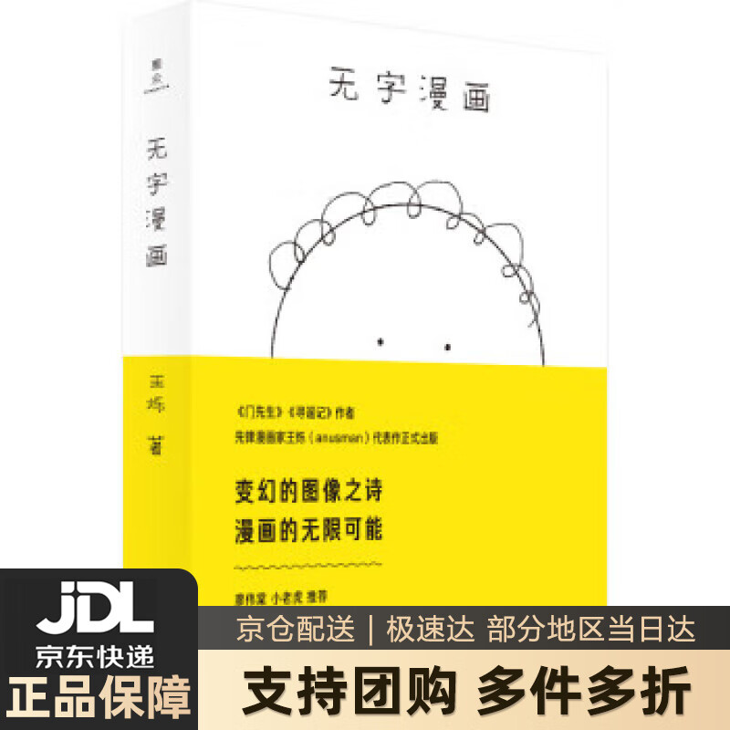 【 送货上门】无字漫画