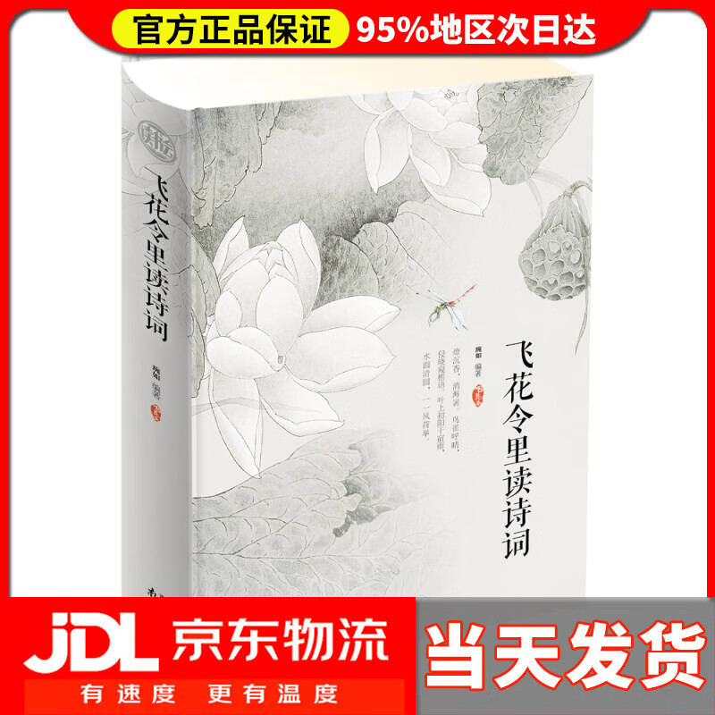 飞花令里读诗词