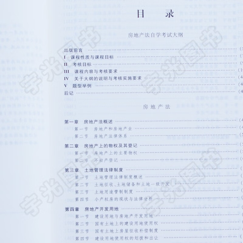 自学考试教材+自考通真题试卷 00169法律专升本的书籍 0169房地产法 2023年大专升本科专科套本自考成教成考