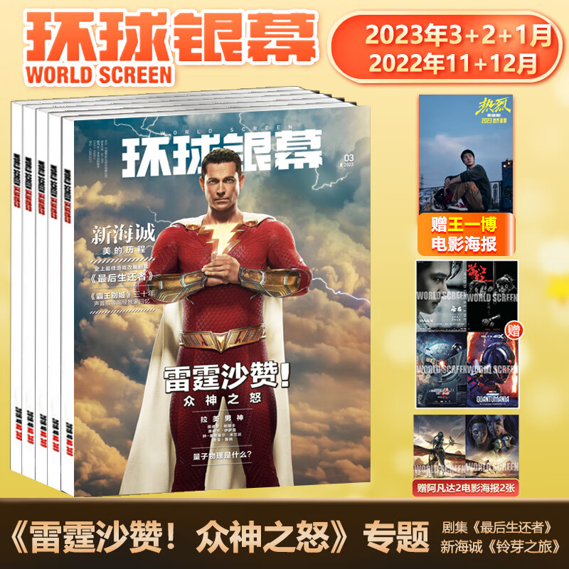 环球银幕杂志2023年4月期12-11-10-9-8-7-6-5-4-3-2-1阿凡达2全面 环球银幕2023年2月赠海报