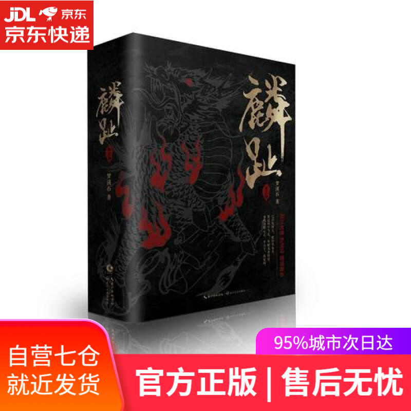 麟趾：全三册
