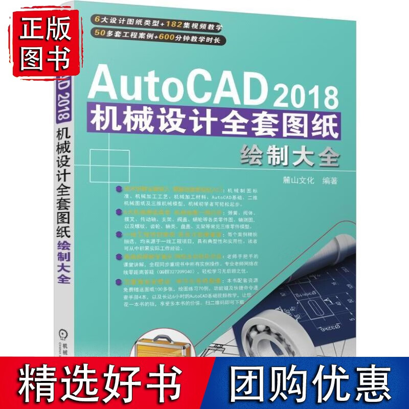 AutoCAD 2018机械设计全套图纸绘制大全
