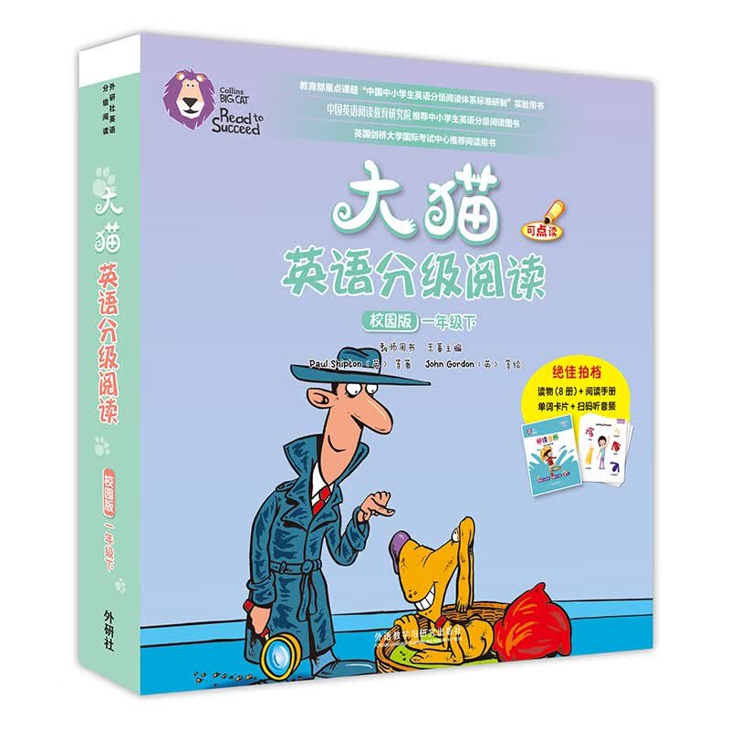 【外研社】大猫英语分级阅读校园版一年级下(8册读物+1册阅读手册)全面匹配小学英语课标及人教版、外研版等