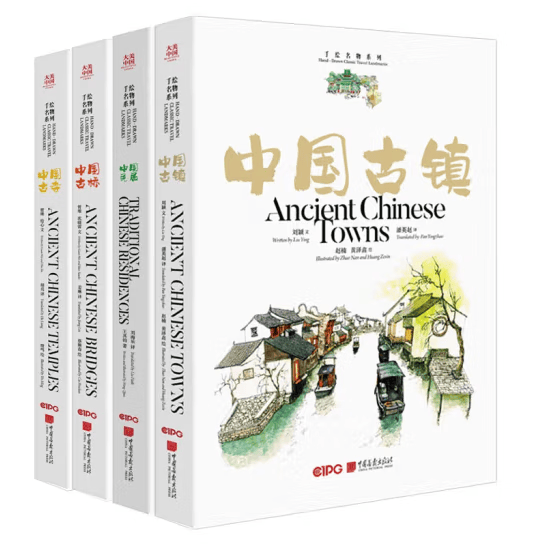 手绘名物系列 中国古镇+中国古寺+中国古桥+中国民居（套装4册）
