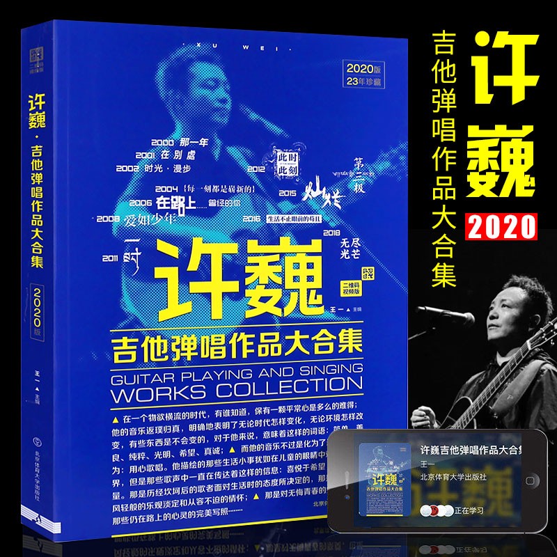 许巍吉他弹唱作品大 87首许巍吉他谱原版大全弹唱全集 吉它六线谱简谱初入门基础练习曲
