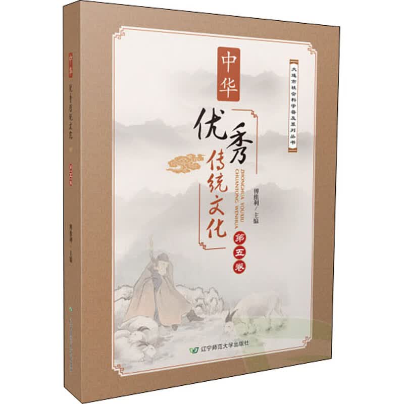 中华优秀传统文化 第5卷