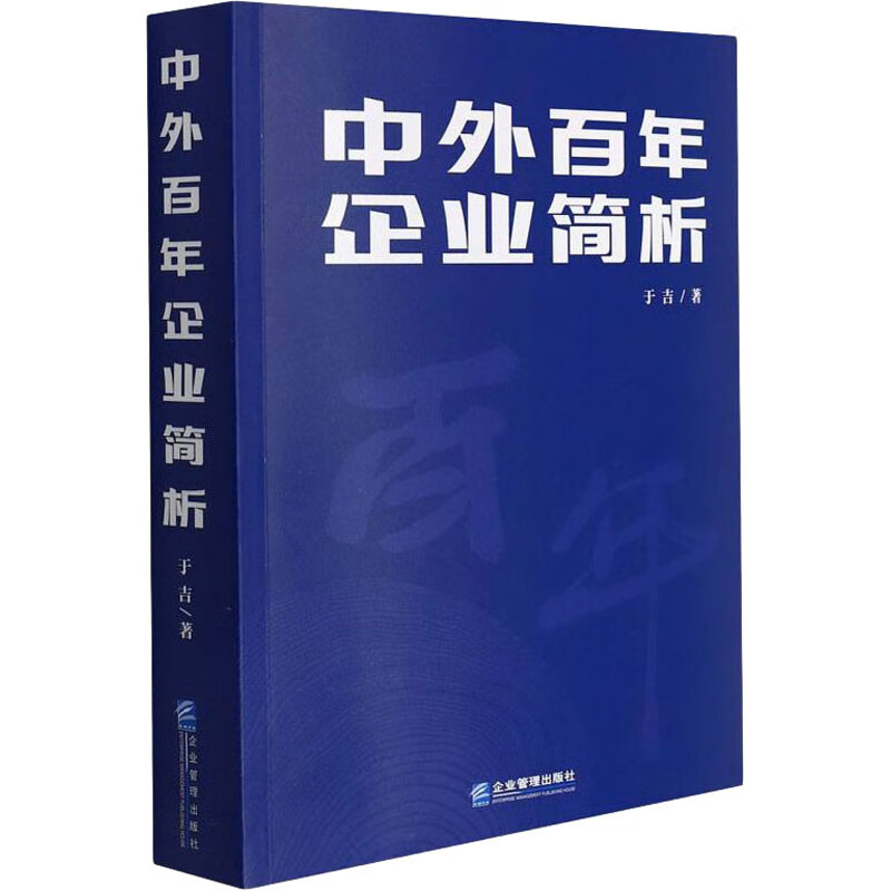 中外企业简析 于吉 管理/管理工具书