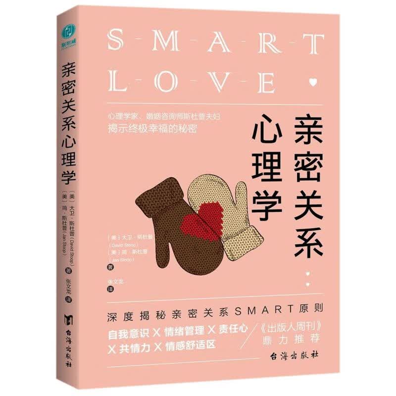 亲密关系心理学
