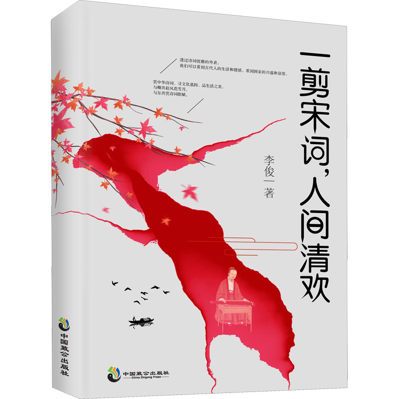 一剪宋词,人间清欢