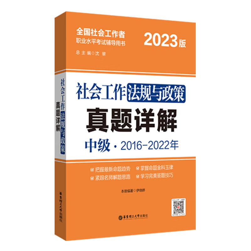 2023年社会工作法规与政策真题详解