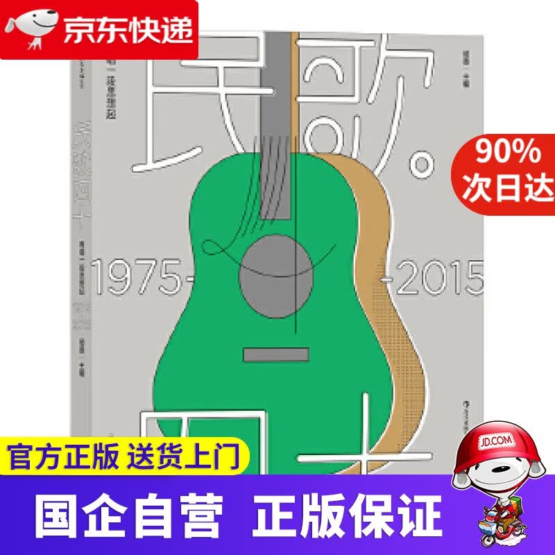 民歌40：再唱一段思想起 后浪 9787220113420